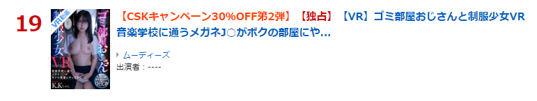 SODクリエイト_info【SODGROUP】@作品情報配信 on Twitter: "【‼️本日開催‼️】 ⚠️CSKキャンペーン30％OFF ⚠️動画 売れ筋 19位(06/22) 【VR ...