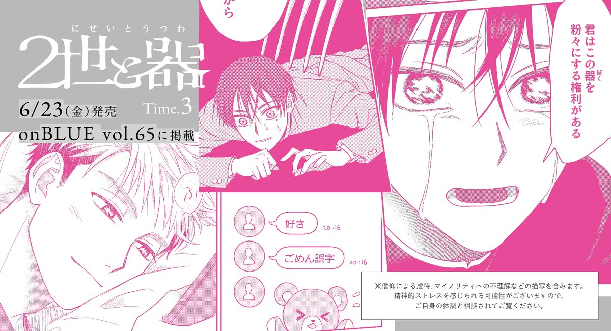 「本日6/23(金)発売 onBLUE vol.65に「#2世と器」3話掲載いただ」|戸ヶ谷新の漫画
