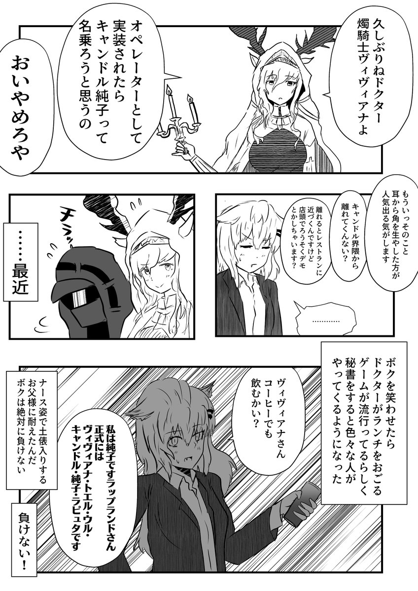 アークナイツ「笑ってはいけない秘書 アークナイツ 明日方舟 燭騎士ヴィヴィアナ」リアル坊やの漫画