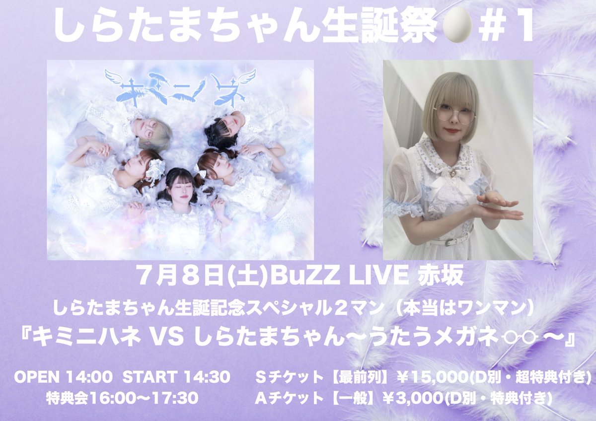 キミニハネ【公式】 On Twitter 【pのちょっと小話】 しらたまちゃんの芸名は、実は発表前に変えたんです。 みんな苗字があったので、丸いイメージと北海道出身感を出したくて