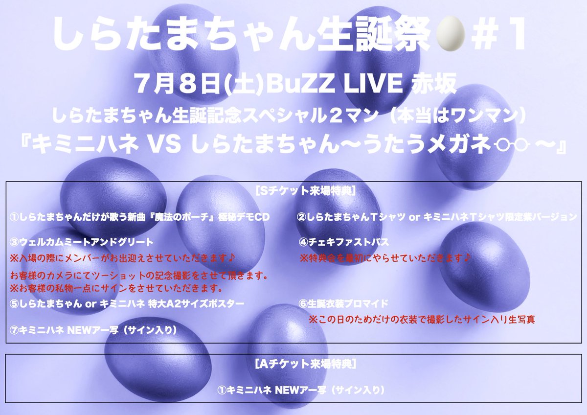 キミニハネ【公式】 On Twitter 【pのちょっと小話】 しらたまちゃんの芸名は、実は発表前に変えたんです。 みんな苗字があったので、丸いイメージと北海道出身感を出したくて