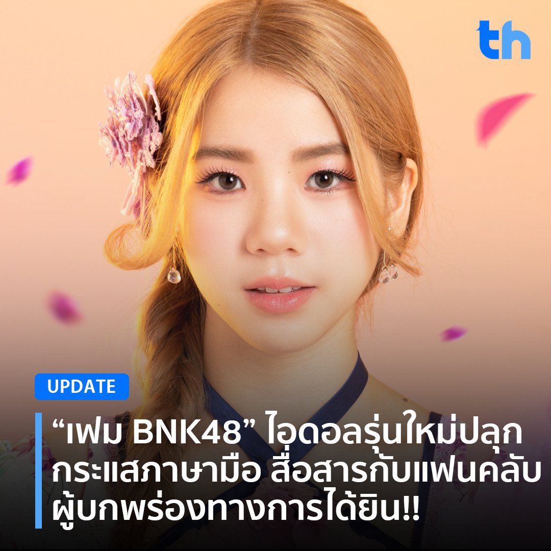 Hall of Fame (THFC) 🏳️‍🌈 #ภาษามือกับเฟม on Twitter: "ขอบคุณบทความจาก THHeadline 中泰头条 ...