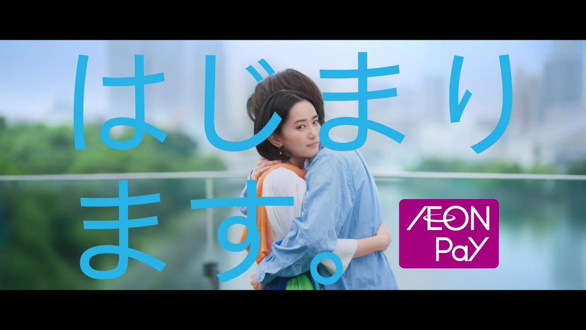 動画NOW on Twitter: "イオンカード のCM 「AEON Payチャージ払いスタート」篇。 https://douganow.jp/archives/20230623345303 ...