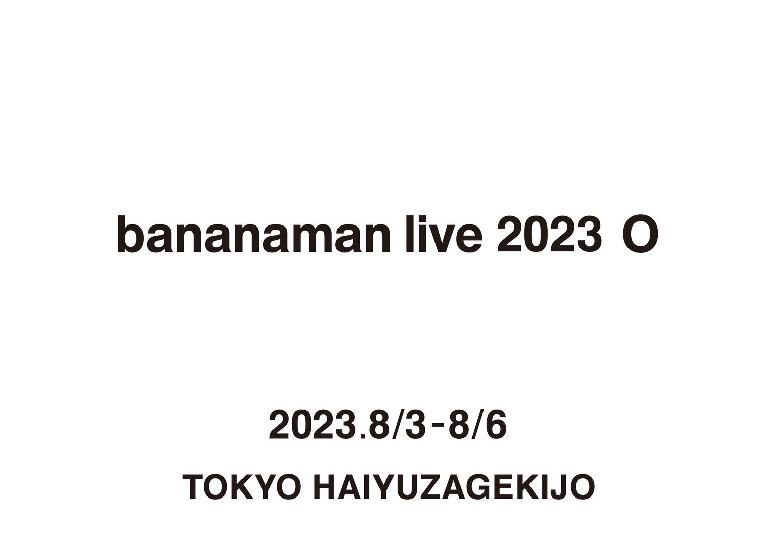 STELLA CASTING on Twitter: "バナナマン単独ライブ開催決定！！ bananaman live 2023 「O」 2023/8/3（木）～8/6(日） 会場:六本木 ...