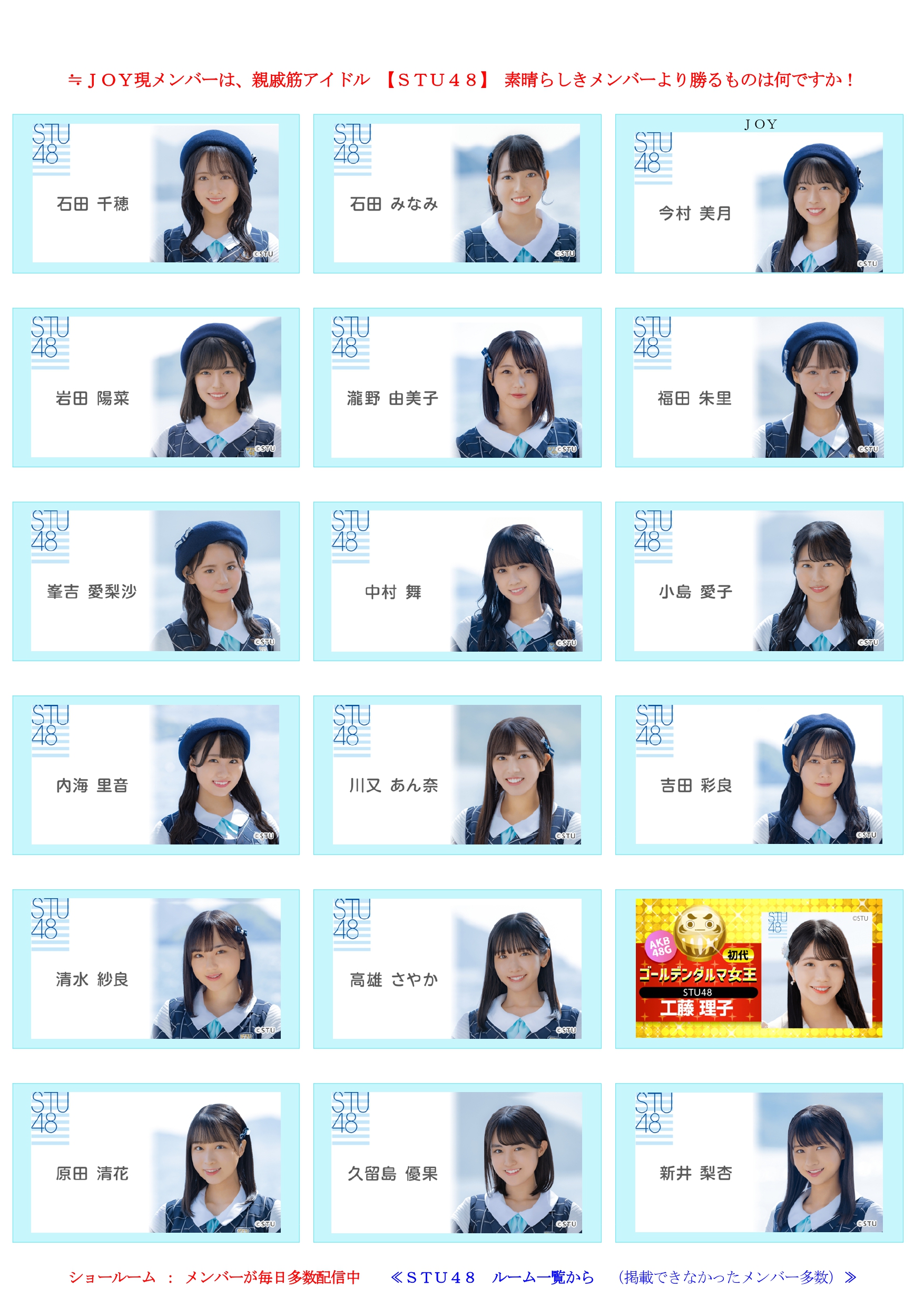 太田伸幸 on Twitter: "@aida_jurii @MetaTV_5ch 指原莉乃プロデューサーが、現役時に関わった【STU48】は、ニアジョイと親戚筋。 市岡愛弓も約2年在籍 ...