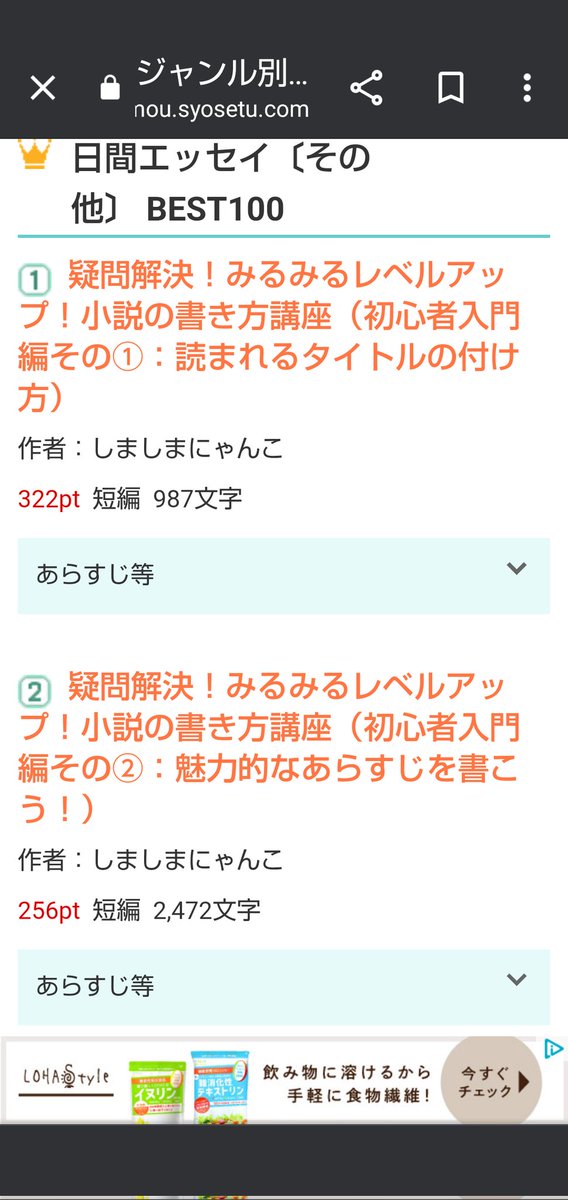 しましまにゃんこ on Twitter: "エッセイランキングでワン・ツーでした。 ご愛読ありがとうございます https://ncode.syosetu.com/n1182ih/"