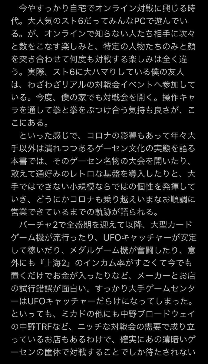 UltraG on Twitter: "RT @nyalra: 今日の日記です ゲーセン戦記とテクノ note→ https://note.com/nyalra2/n/nd90508fa56b2…"