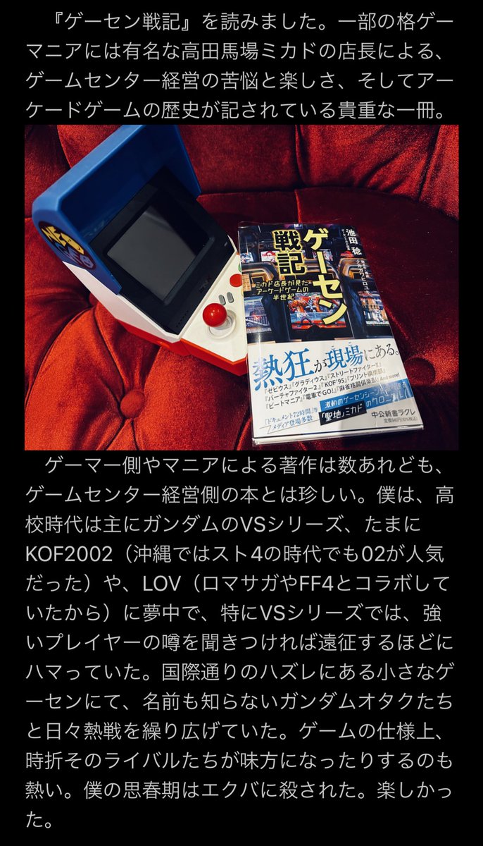 UltraG on Twitter: "RT @nyalra: 今日の日記です ゲーセン戦記とテクノ note→ https://note.com/nyalra2/n/nd90508fa56b2…"