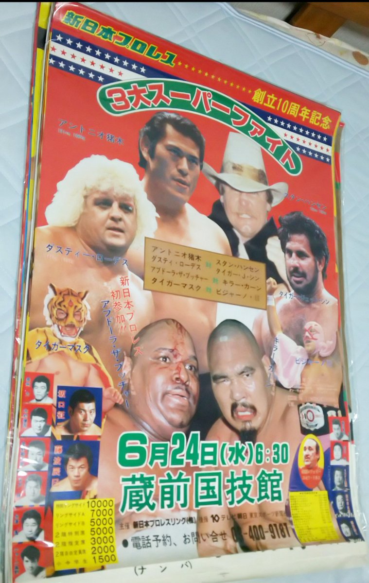 Nobuyan On Twitter 今日は何の日 Njpw アントニオ猪木 スタン・ハンセン 谷津嘉章 マイコレクションから‥1981624 蔵前国技館 アブドーラ・ザ