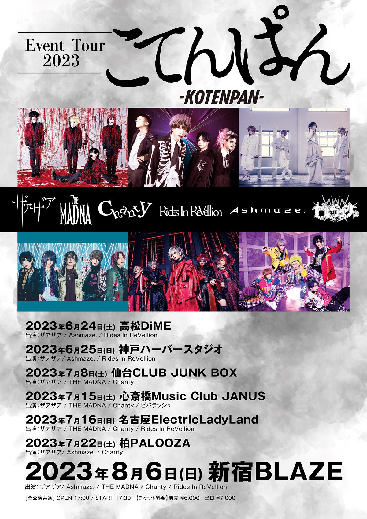 Ashmaze. Official on Twitter: "【本日開催】 高松DiME Event Tour 2023 こてんぱん Ashmaze./ザアザア/Rides In ...