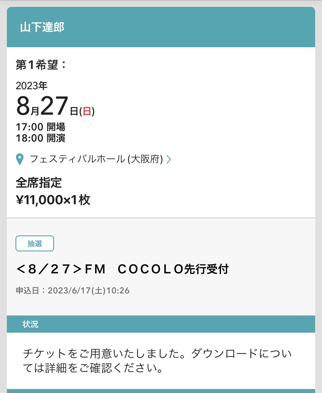 ☀️komacchi（コマッチ）👼 on Twitter: "みっつん こんにちは☀️ 達郎さんのチケット当選しました🙌 さすがはcocolo様 ありがとうございまーす😭 初の生達郎Sound ...