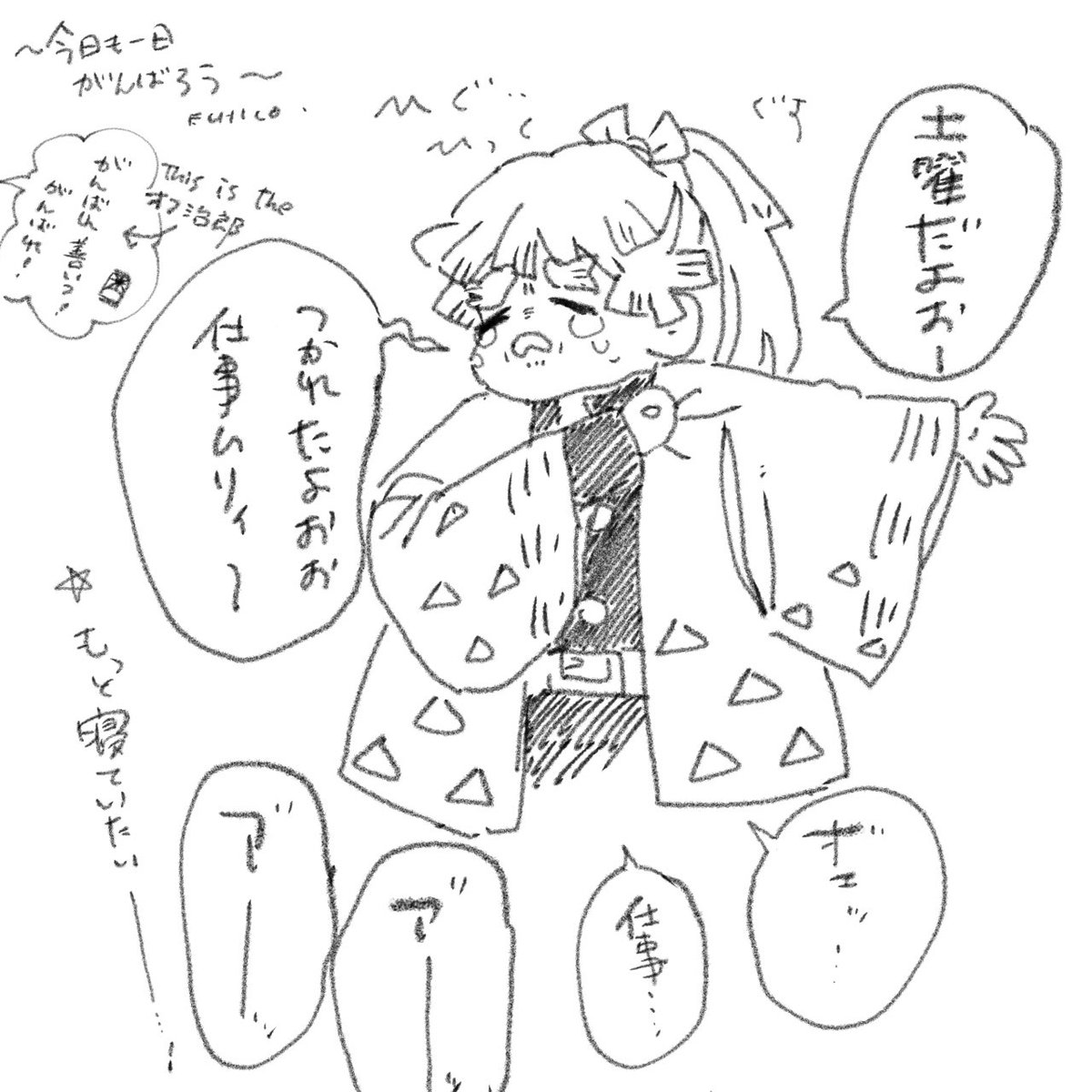 「行ってきます」echico🥛の漫画