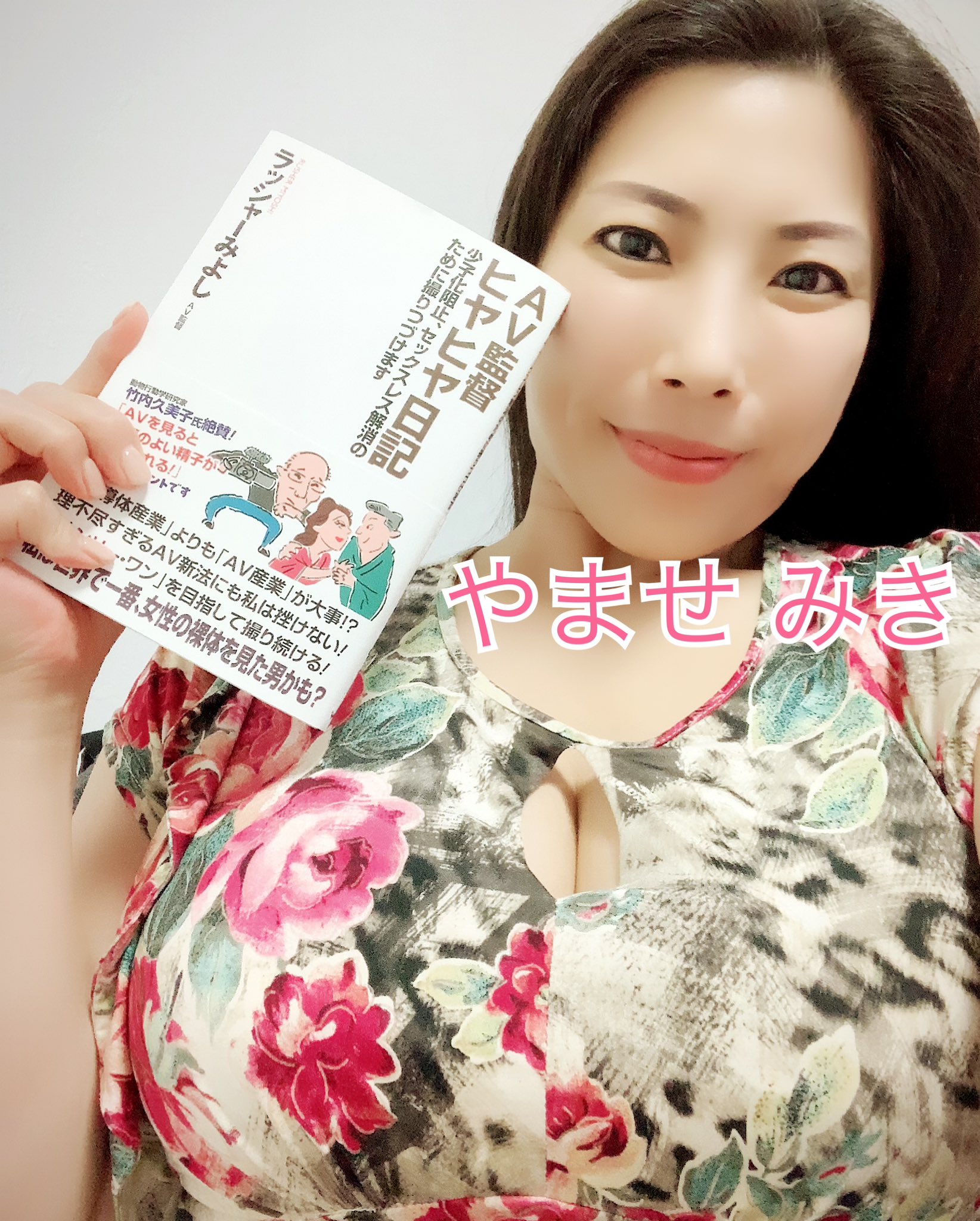 山瀬 美紀 on Twitter: "おっはよーございます ️ 今日も楽しい ️ ️でございます♪ https://t.co/OCIrFNUO89" / Twitter