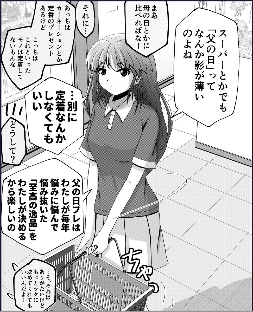 「今週 6 17〜6 23 の「父と娘の日常」まとめ。 1 3 」こばやし たけしの漫画