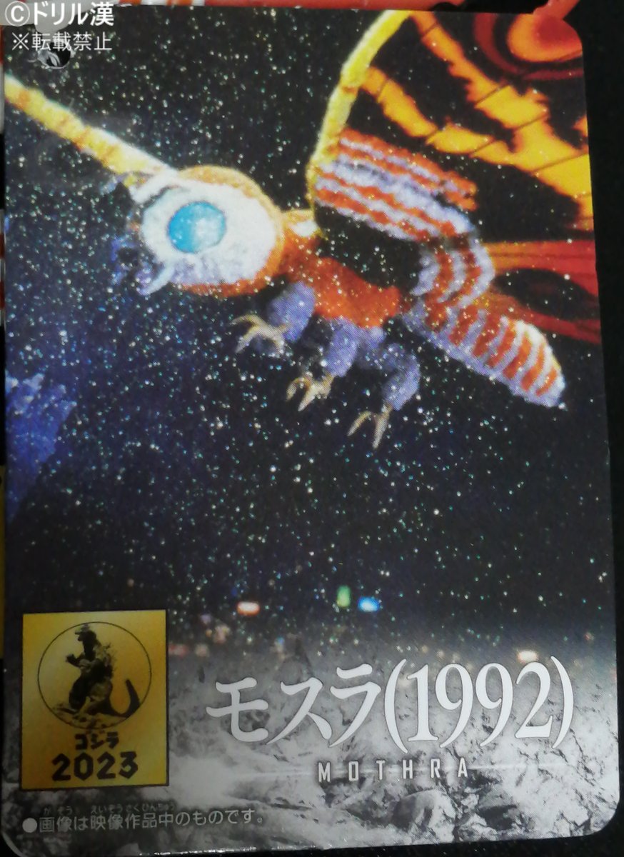 ドリル漢 on Twitter: "RT @sofvi_M_museum: 【#私立ソフビ怪獣図鑑】 2023年 バンダイ ムービーモンスターシリーズ 『モスラ(1992)』 東宝特撮 ...