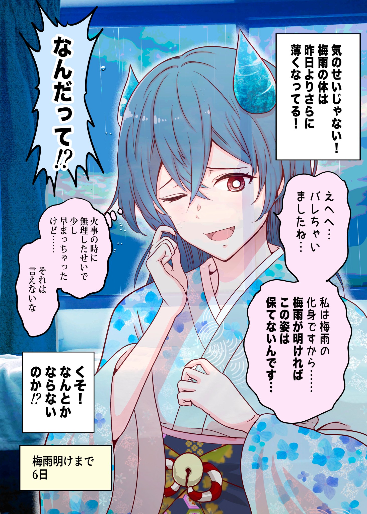 赤信号わたる on Twitter: "30日後に消える梅雨ちゃん まとめ⑦ 無料一気読み&おまけはコチラから→https://t.co/tQX7KqIFqX https://t.co ...