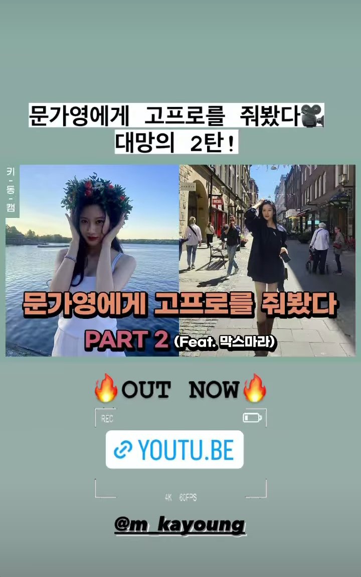 문가영 on Twitter: "문가영에게 고프로를 줘봤다 2탄(feat. 막스마라) VLOG | Mun Ka Young 🔗 http://youtu.be/wBiQlm5hkgM ...