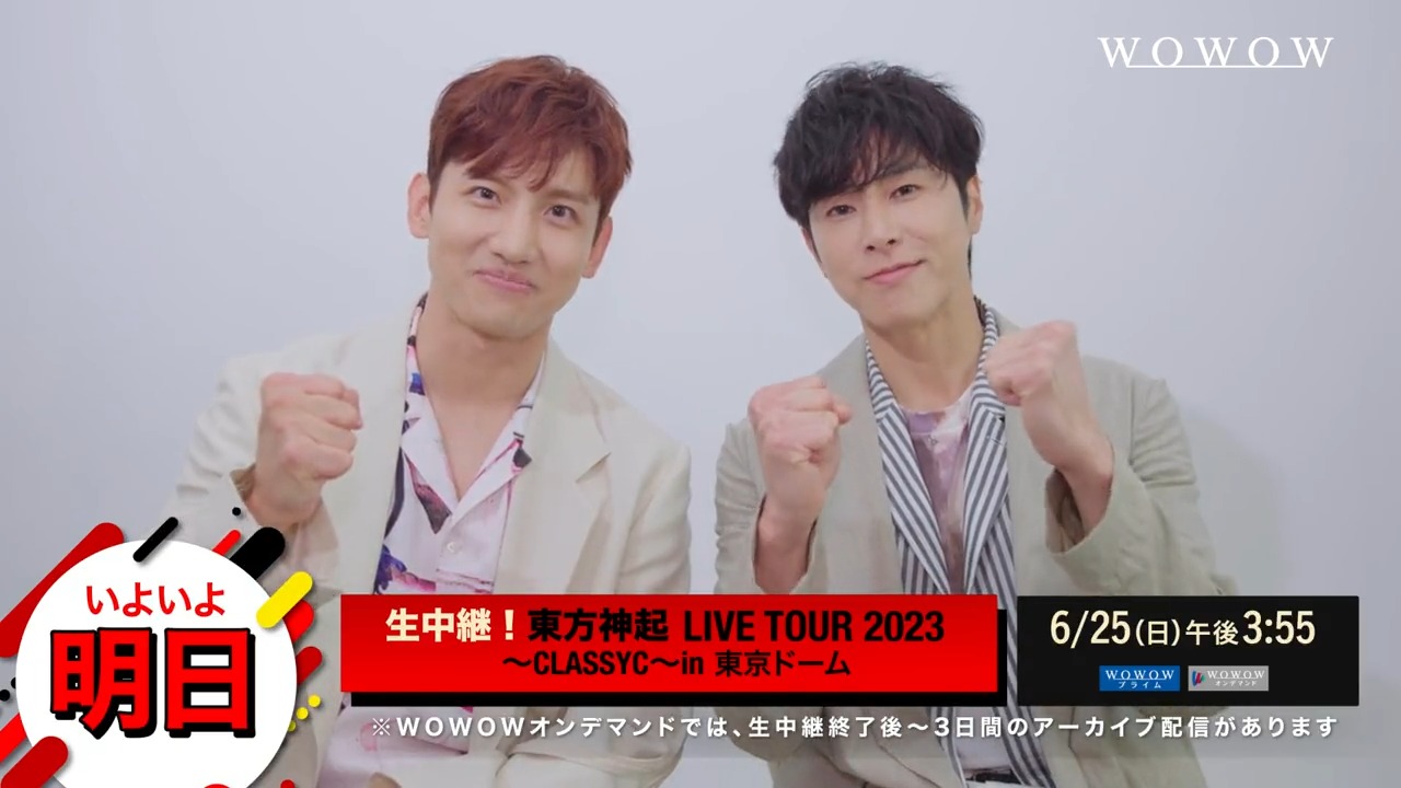 WOWOW MUSIC on Twitter: "／ 本日から2日間 東京ドームにWOWOWブースが登場！ \ 撮りおろし写真を使用したA5クリアファイルを各日800名様に🎁 事前にプラスWで ...