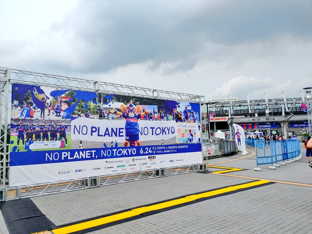 Fjまりこ週末の弾丸トラベラー ️7月:🇳🇿 On Twitter Fc東京vs名古屋グランパス観にきた⚽でかいバナーあった 映えスポット。やっぱり東京の試合来たらビールってことで🍺青