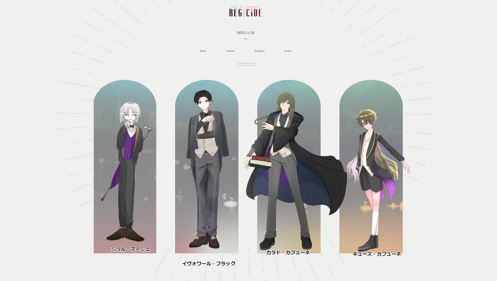 ゆーねんのTRPGアカウント on Twitter: "CoCTRPG『REGICiDE』 作者様/大点(INU)様 KP/ジマクさん HO1 HEAD BOY/ねこださん HO2 ...