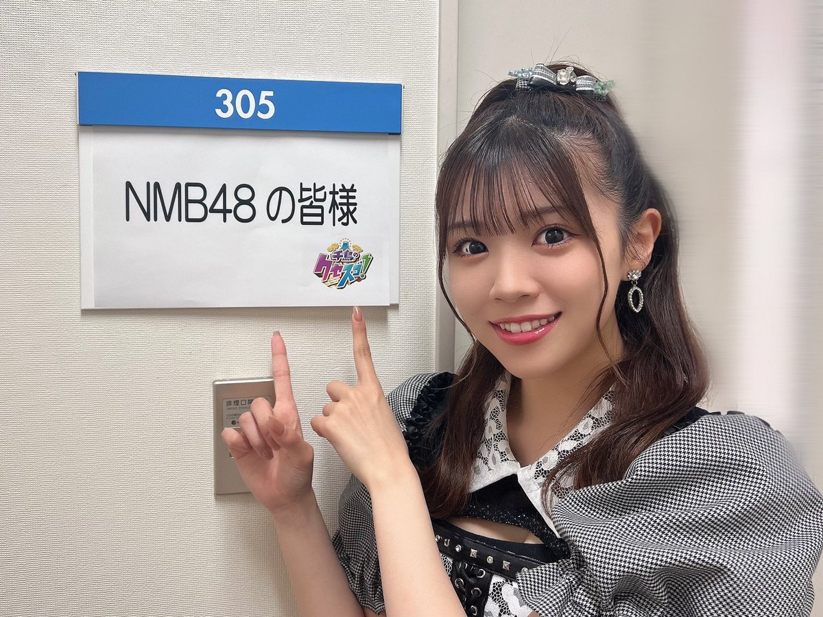 貞野遥香🍊【NMB48】 on Twitter: "【フジテレビ📺 #千鳥のクセスゴ ！】に NMB48として出演させて頂きます🌟 とろサーモンの久保田さんと #クセスゴ コラボさせて頂きまし ...