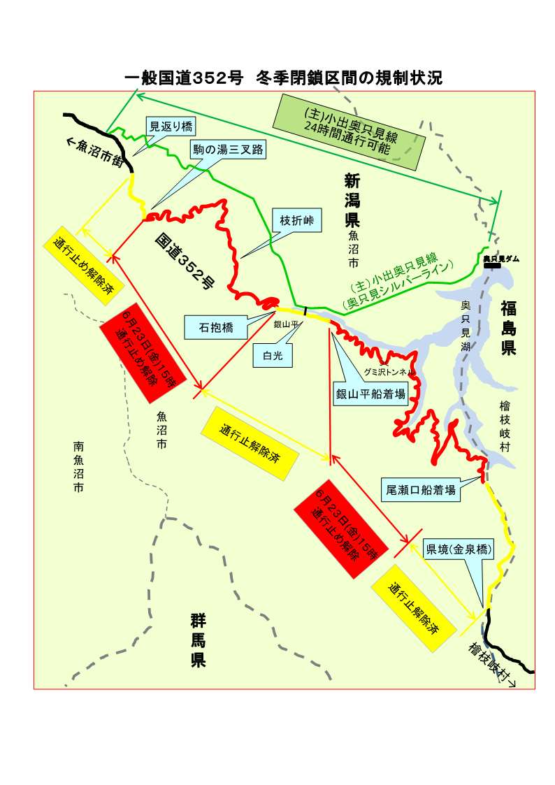 環境省 尾瀬沼ビジターセンター on Twitter: "6月23日(金)、国道352号線が全線通行可能。 国道352号線を使って新潟県から福島県へ通り抜けできます。 https://t.co ...