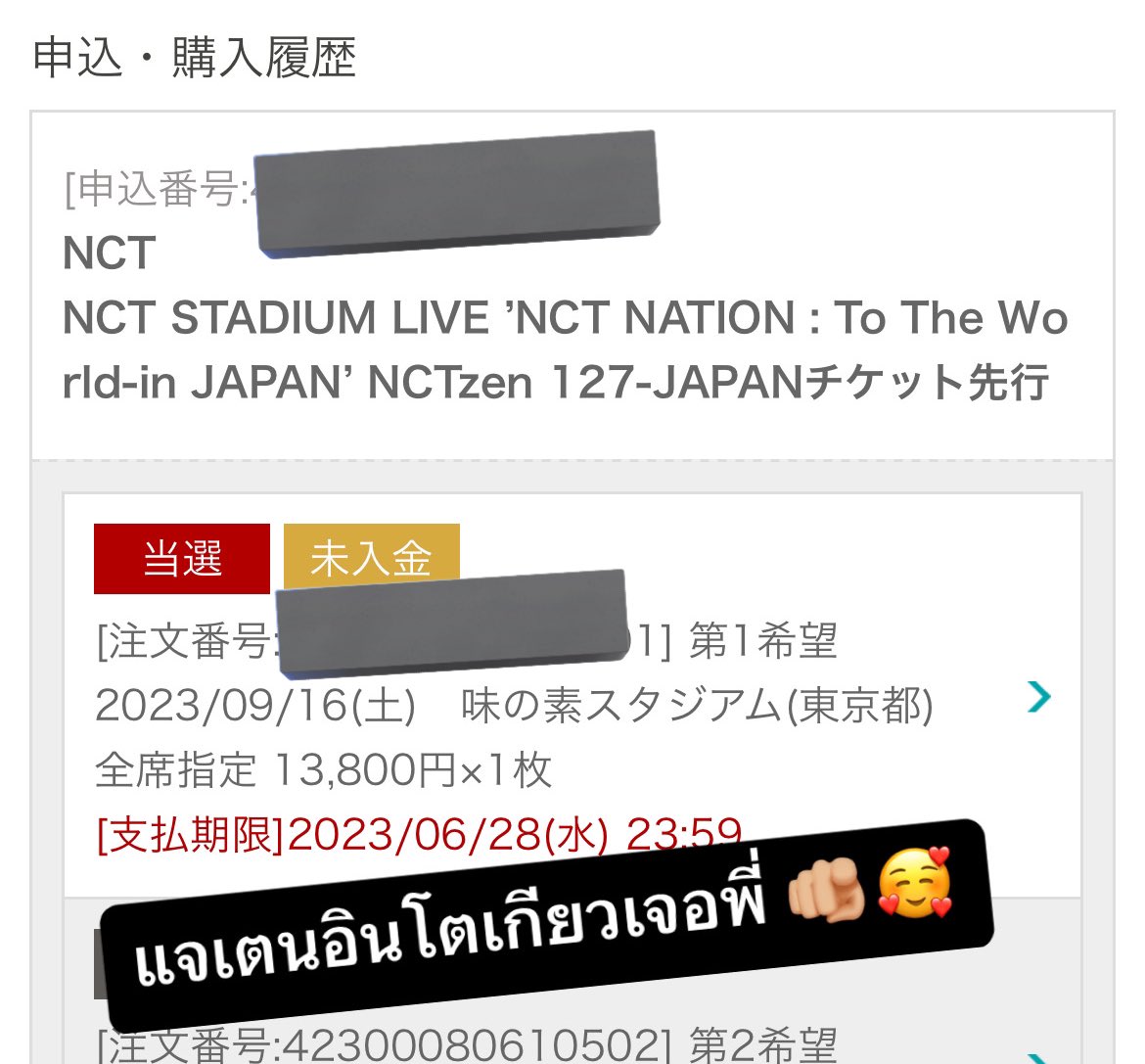 hidden p. 🍑🔥🔥🔥 on Twitter: "มีแจเตนชปคนไหนได้บัตรโตเกียววันที่ 16 บ้างมั้ยคะ 🥹 #NCT_NATION ...