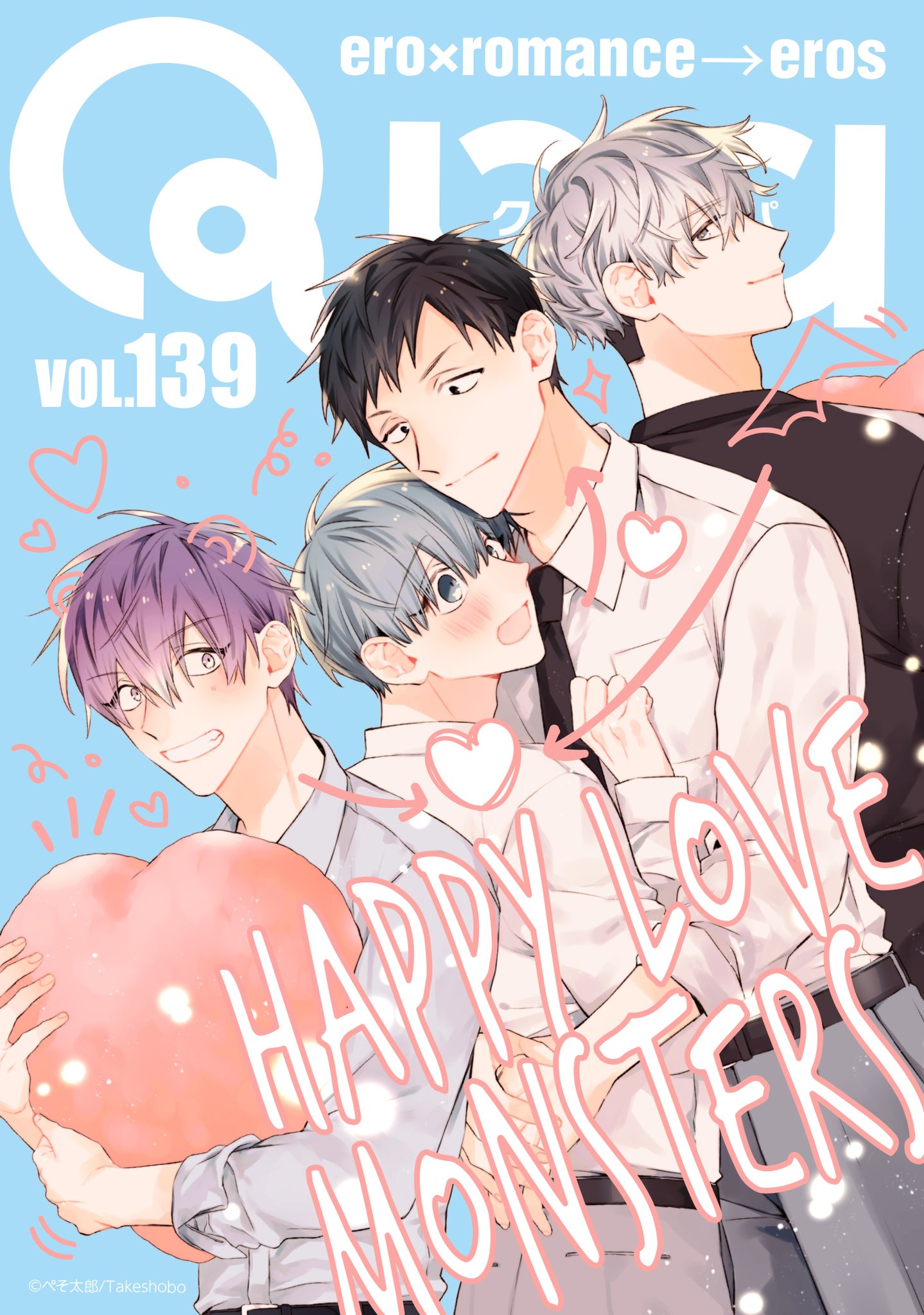 竹書房 Qpa[クパ]編集部 on Twitter: "Qpa Vol.139トップページが更新されました！あらすじやキャラはこちらでチェックしてみてください。ぺそ太郎先生の『えっちは週7希望 ...