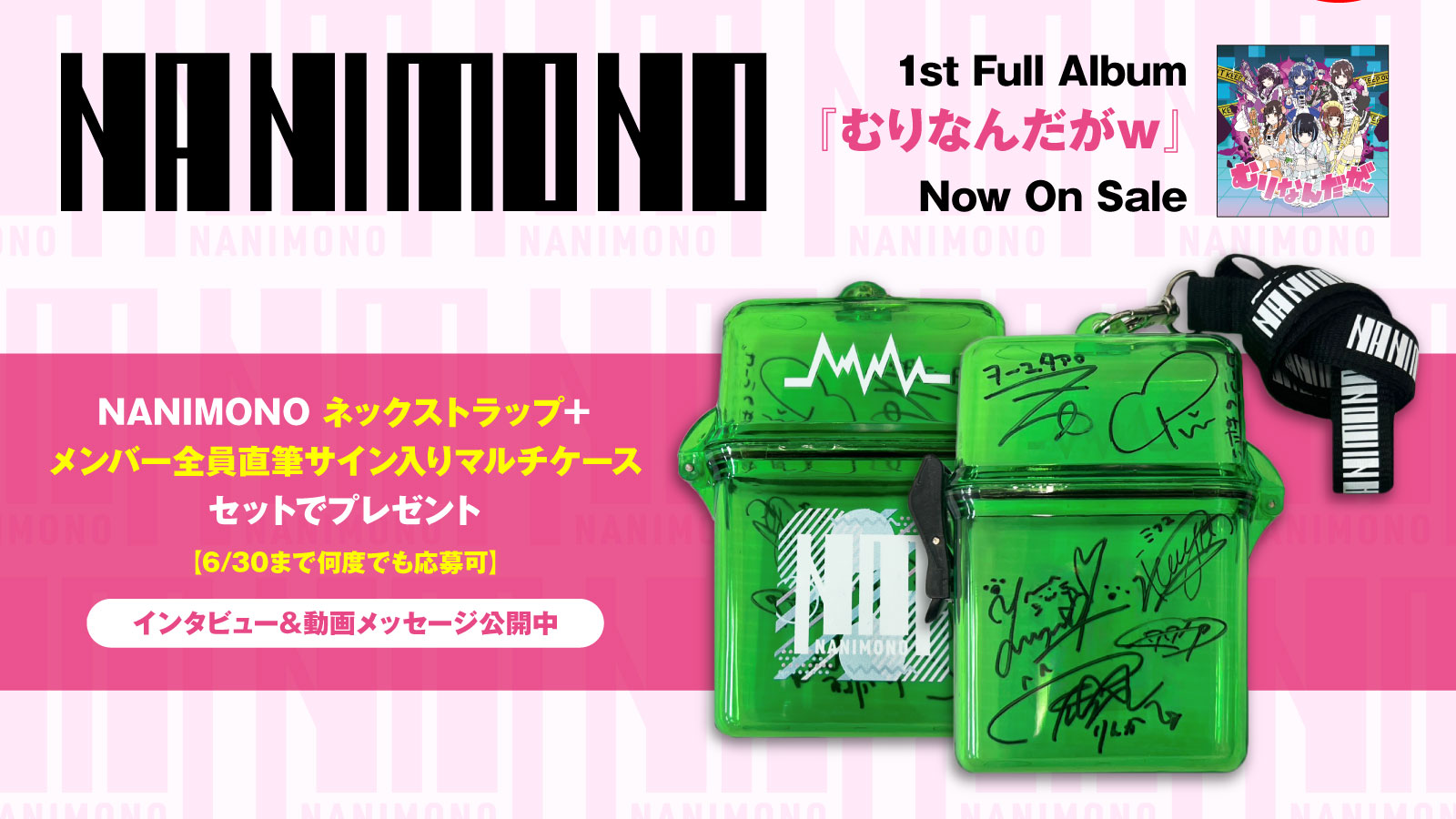 Skream! on Twitter: "【フォロー＆RTで応募】 #NANIMONO ネックストラップ＋メンバー全員直筆サイン入りマルチケースをプレゼント。 インキャによる"インキャのための ...