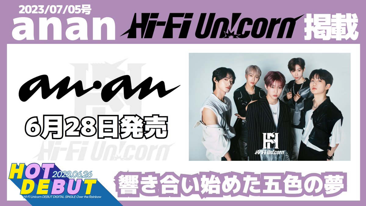 こめっと on Twitter: "RT @HFU_official: \ MEDIA INFORMATION／ ・anan (6月28日発売号) Hi-Fi Un!cornの撮り下ろし写真と ...