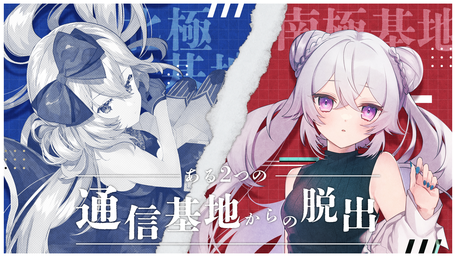 Flare Rune🎆1st EP「Eclipse」 on Twitter: "【配信告知】 06/26(月) 21:00～ 今度は通信基地に閉じ込められた…!? リアルキットを使いながら2人 ...