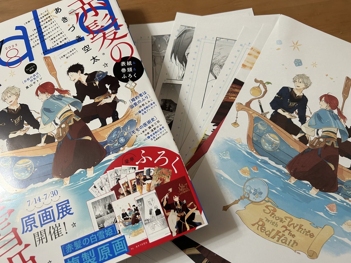 LALA 8月号 赤髪の白雪姫 複製原画が大人気！雑誌付録まとめ | Jocee@最新ニュース