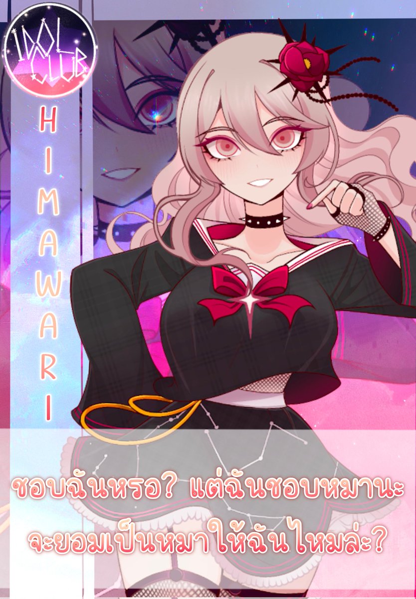 Yoko Himawari🌻 on Twitter: "#ELN_ชมรมไอดอล "ฮิมาวาริค่ะ ยินดีที่ได้พบนะคะ♡" "ชอบฉันหรอ? แต่ฉัน ...