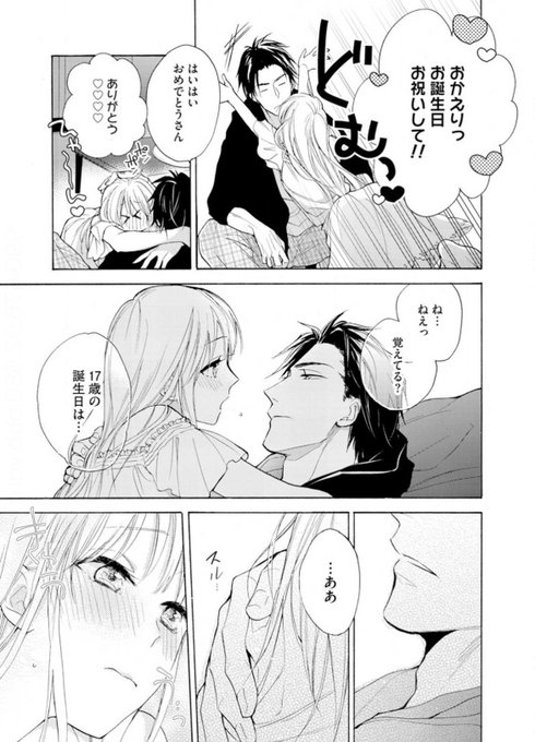 今までの誕生日は本編でも💁♀️🎂 17歳→『一条かれんは誘惑する』 藤谷陽子 さんのマンガ ツイコミ仮