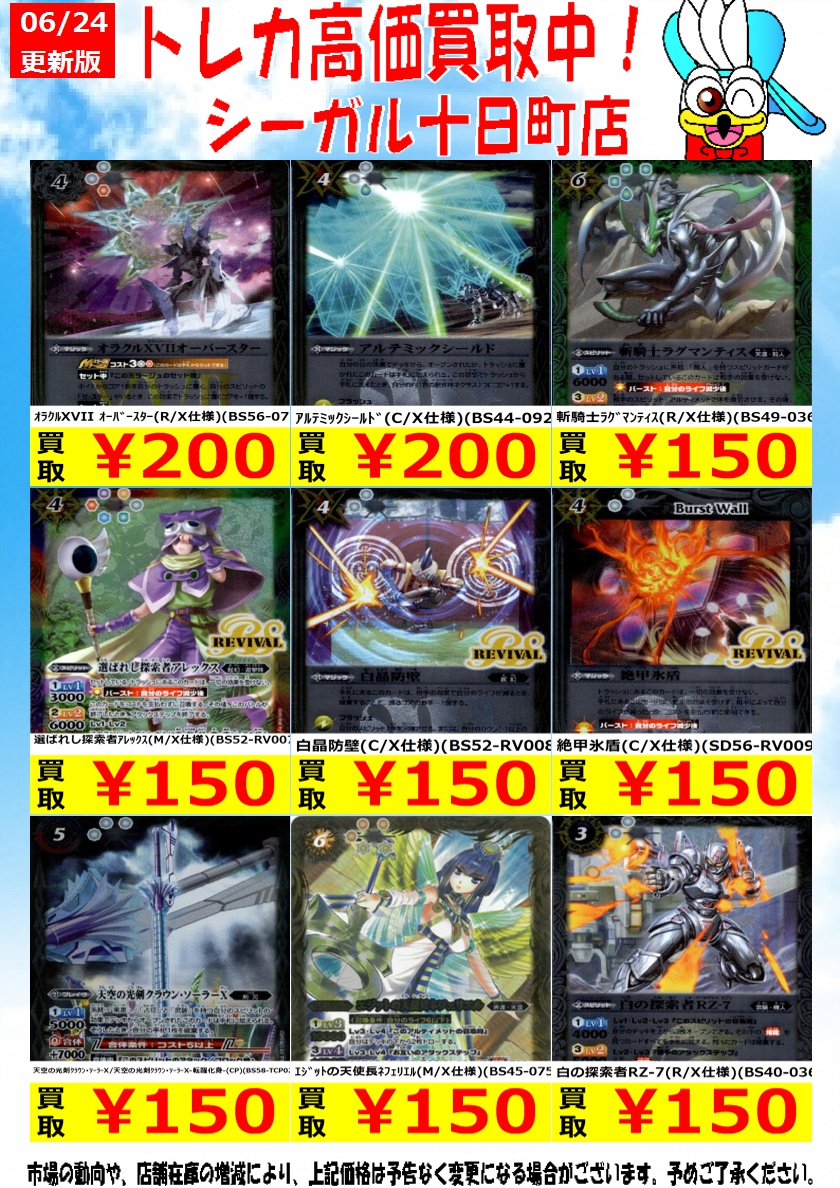 シーガル十日町店 on Twitter: "＜＜バトスピ高価買取情報！＞＞ ｱﾙﾃﾐｯｸｼｰﾙﾄﾞ(C/X仕様)(BS44-092) ￥200 斬騎士ﾗｸﾞﾏﾝﾃｨｽ(R)(BS49-036 ...
