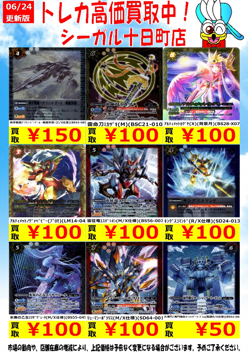 シーガル十日町店 on Twitter: "＜＜バトスピ高価買取情報！＞＞ ｱﾙﾃﾐｯｸｼｰﾙﾄﾞ(C/X仕様)(BS44-092) ￥200 斬騎士ﾗｸﾞﾏﾝﾃｨｽ(R)(BS49-036 ...