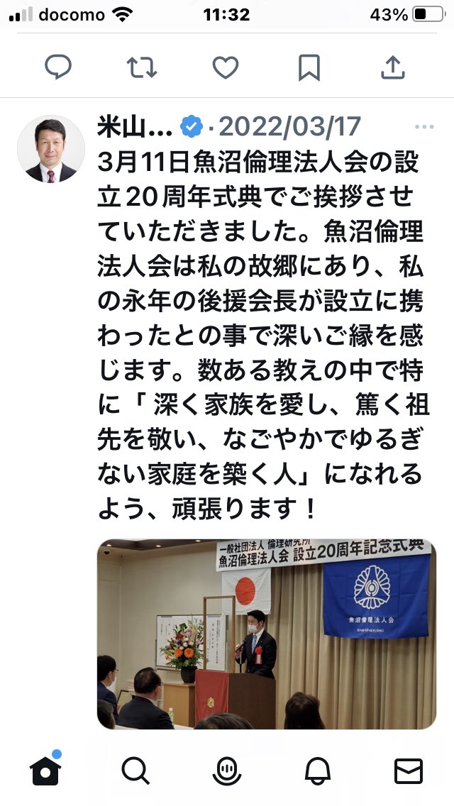 宇宙の人民ブースカちゃん On Twitter Rt Ge5c6olpmakcie1 援交の神様、米山センセイも倫理法人会でバリバリの家父長制ですね。さもありなんという感じです。