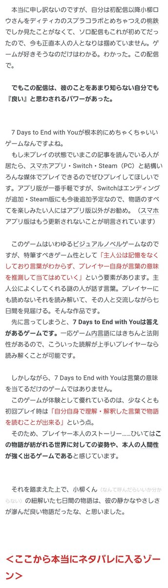 藤原湊 on Twitter: "【ネタバレあり】一旦小柳ロウさんの7 Days to End with Youがめっちゃよかった話をしてもいいか。 - 花に嵐 https ...