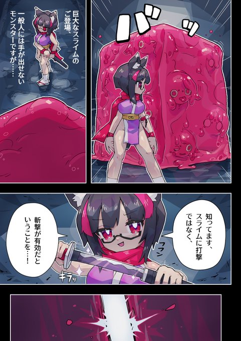 リジネッタさんvs群体スライム娘(2 5) リジネッタさんの冒険合同誌で リジネッタさん☀🦊🐰 さんのマンガ ツイコミ 仮
