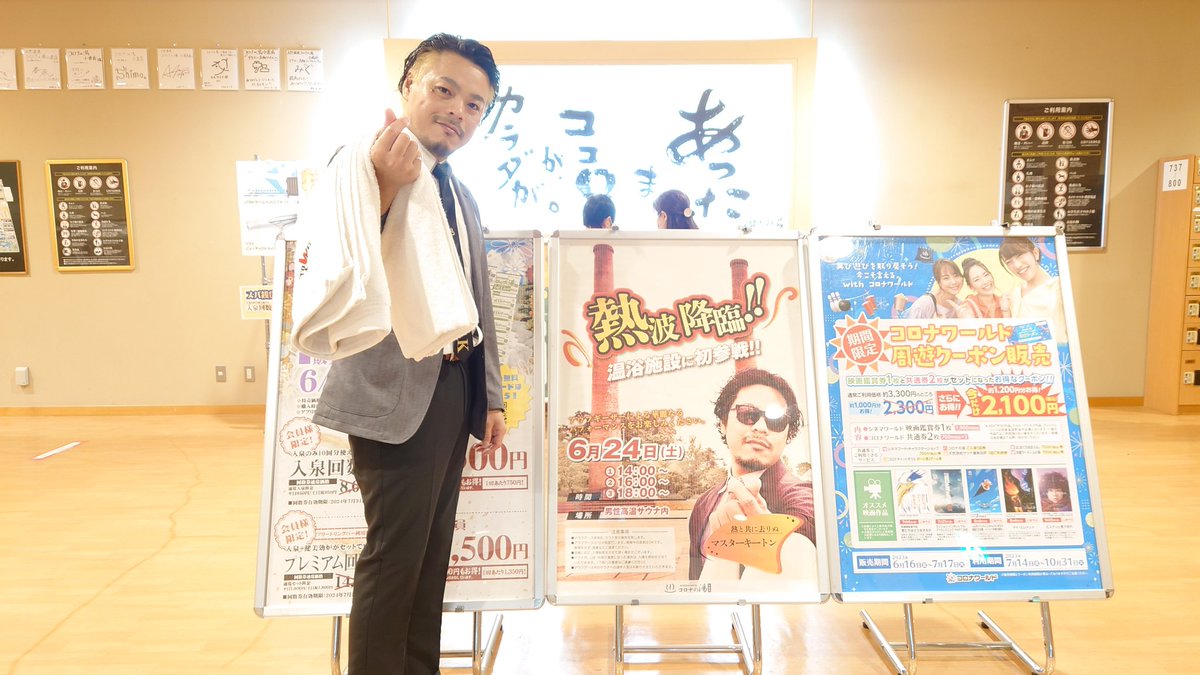 天然温泉コロナの湯小倉店 On Twitter マスターキートンさん、 最後の回のアウフグースを終えて😀 オリジナルの曲はかっこ良くて、布施明さんの「マイウェイ」は胸にグッときました🤗
