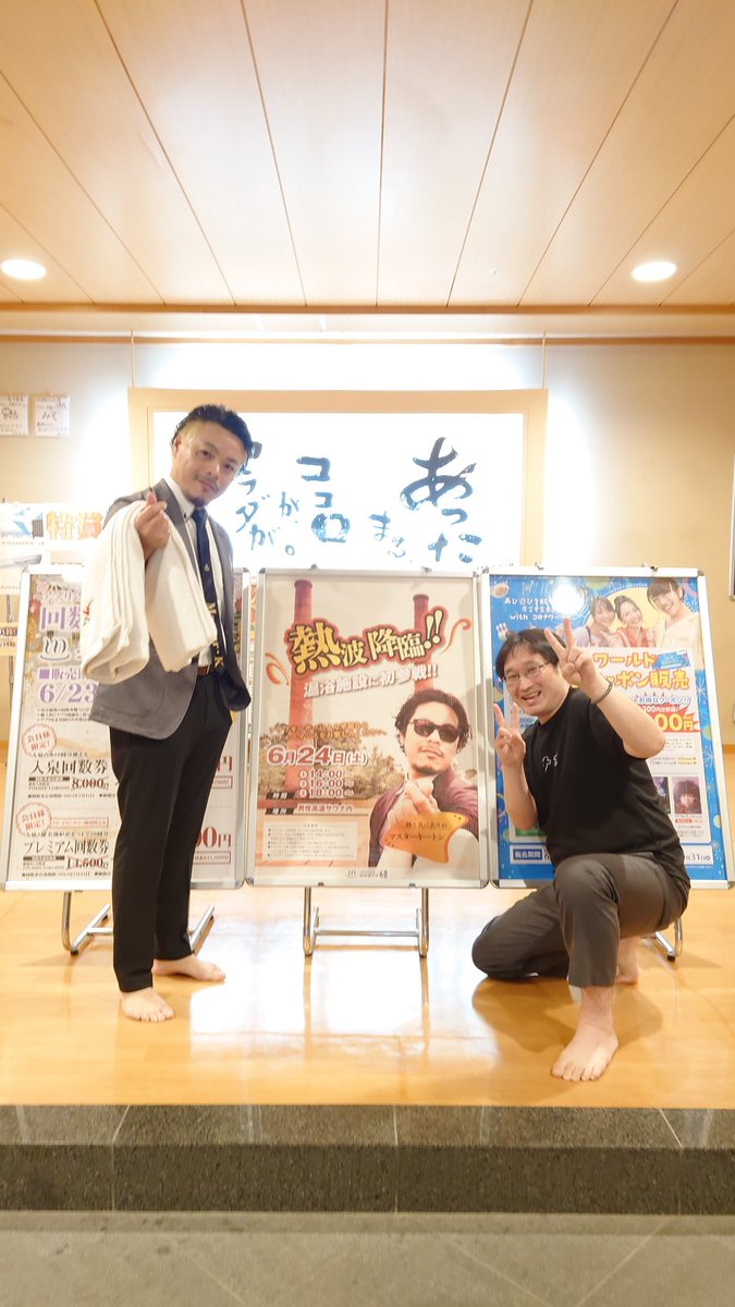 天然温泉コロナの湯小倉店 On Twitter マスターキートンさん、 最後の回のアウフグースを終えて😀 オリジナルの曲はかっこ良くて、布施明さんの「マイウェイ」は胸にグッときました🤗