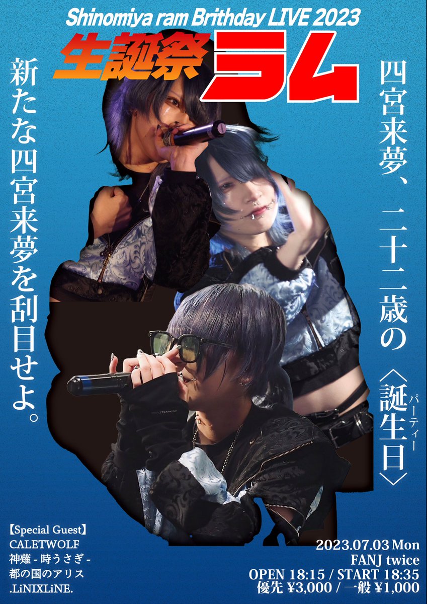 ⚙️Absopetus公式⚙️ #アブソプ on Twitter: "⚙️四宮生誕祭最新情報⚙️ 四宮来夢生誕祭2023 🗓2023年7月3日(月) 📍FANJ twice ⏰OPEN 18: ...