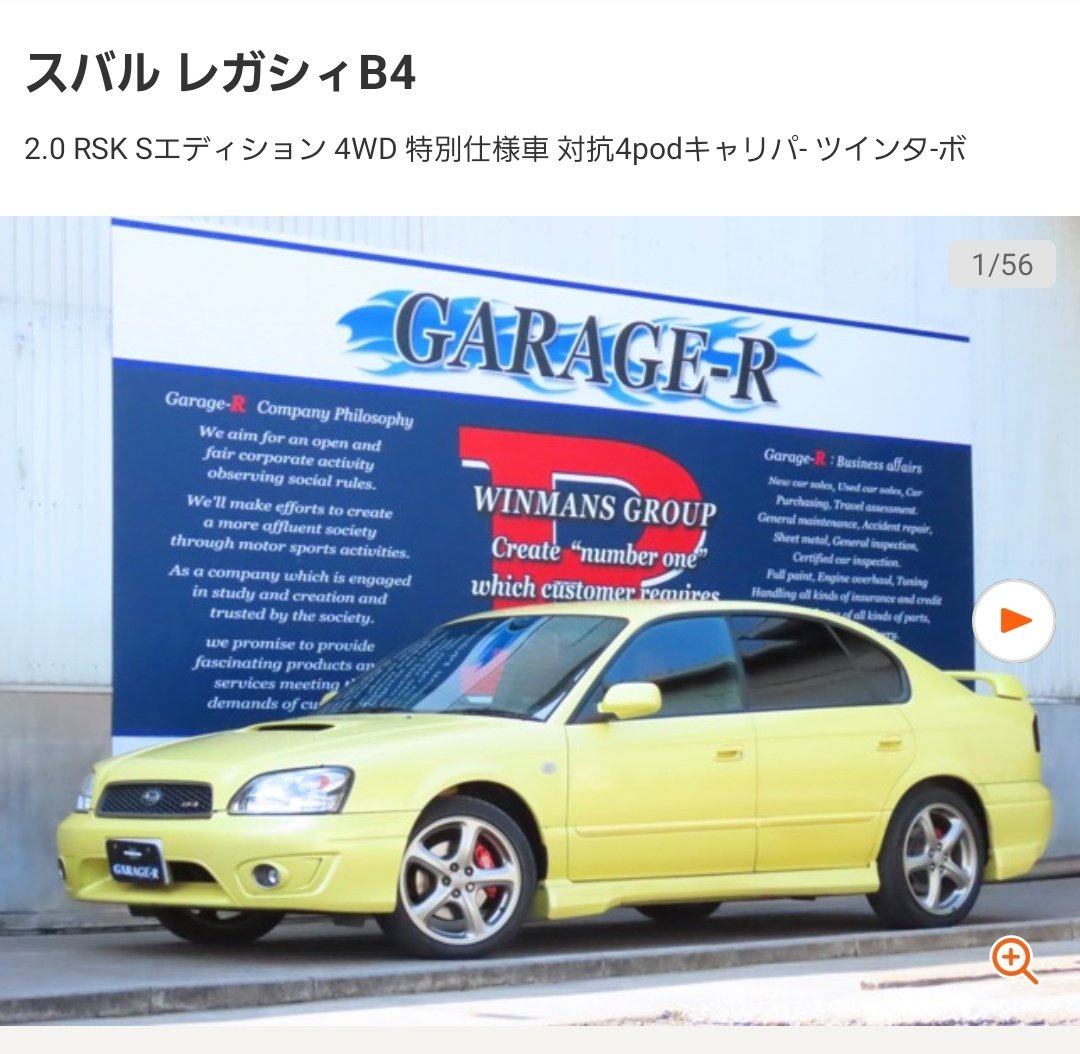 イチゴーの趣味部。 on Twitter: "レガシィB4 RSK S Edition 対向キャリパー、ヘリカルLSDなど専用装備を盛り込んだ特別仕様車。 この個体は最終15年式でスパーク ...