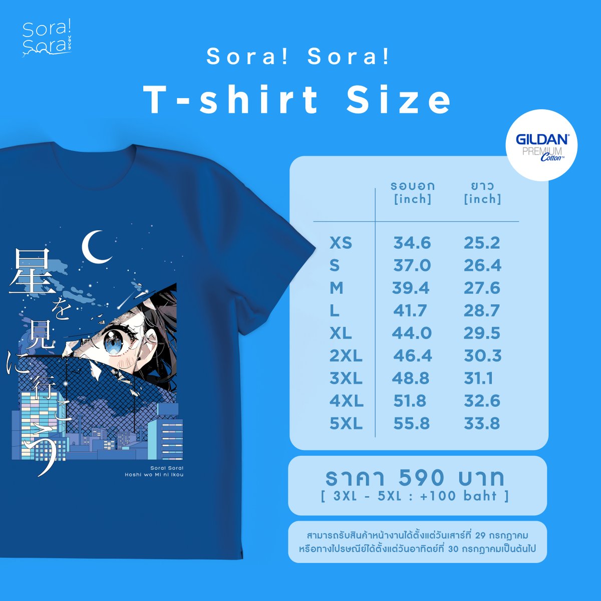 Sora! Sora!「ソラ!ソラ!」 on Twitter: "👕 (Pre-Order) Sora! Sora! T-Shirt : Hoshi wo Mi ni Ikou Type A ...
