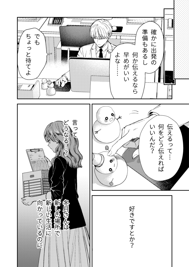 「氷属性男子とクールな同僚女子☃️ 1 15 」とのがや☃️氷属性男子 発売中の漫画