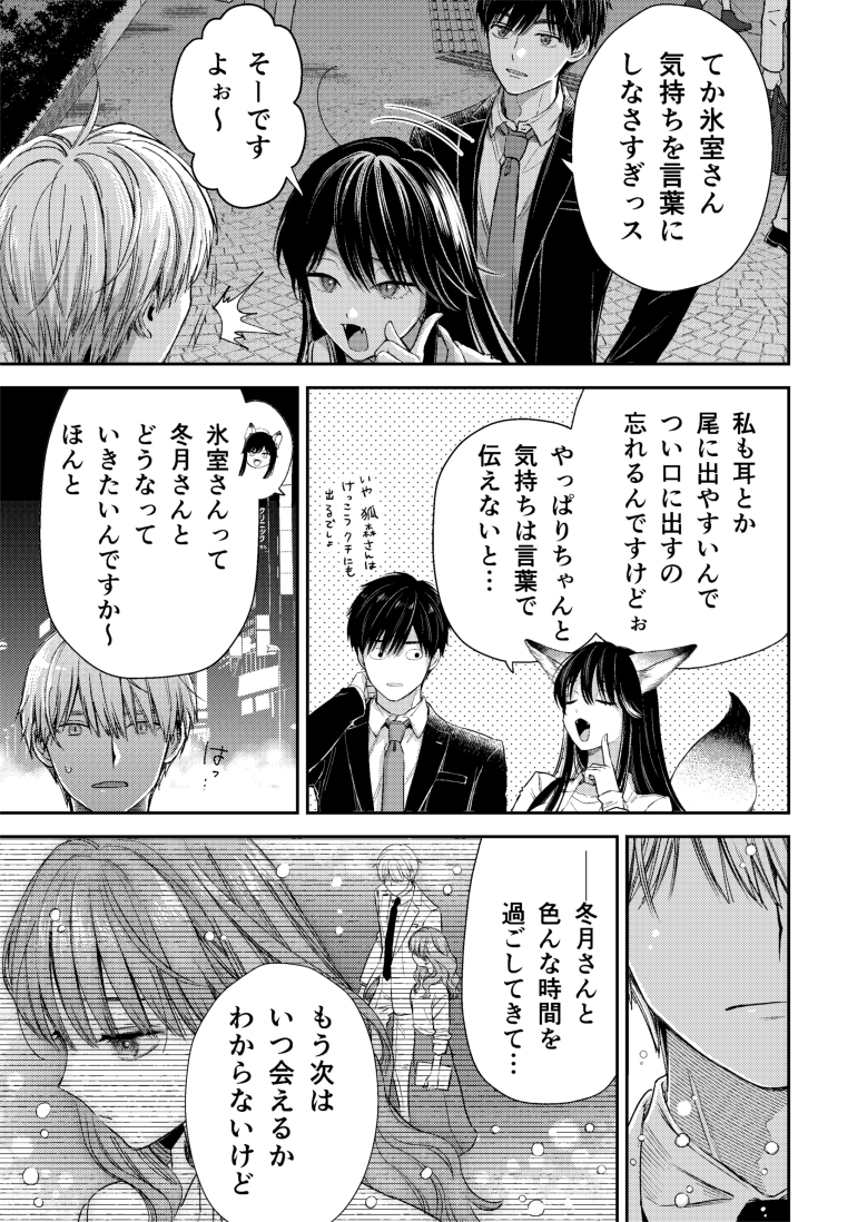 氷属性男子とクールな同僚女子☃️