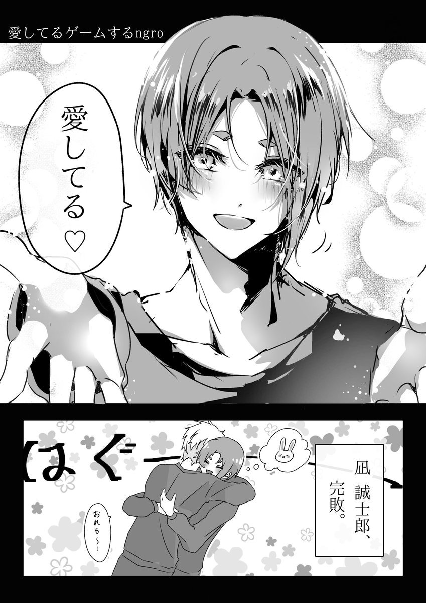 よもぎ 🌿 on Twitter: "【ngro】愛してるゲーム"