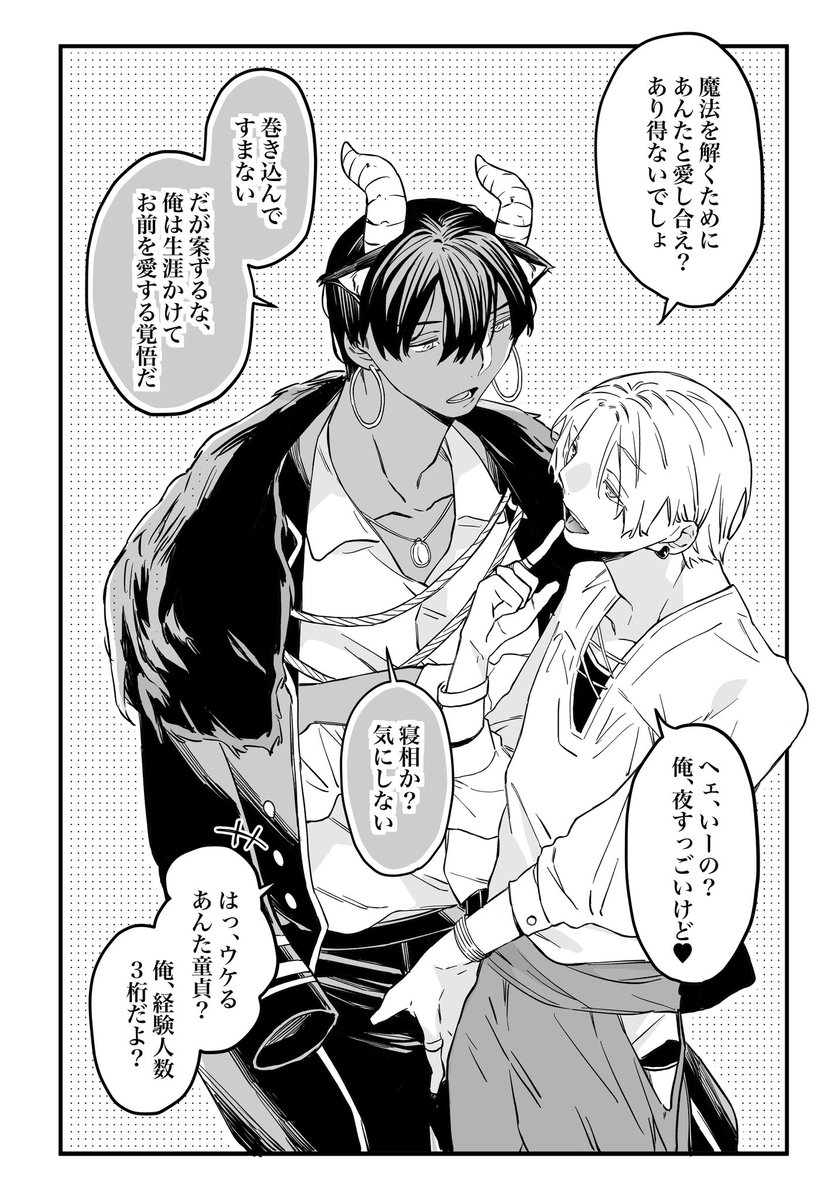 東藤🔞 on Twitter: "ビッチと野獣の即堕ち2コマBL #創作BL ⚠️R18"