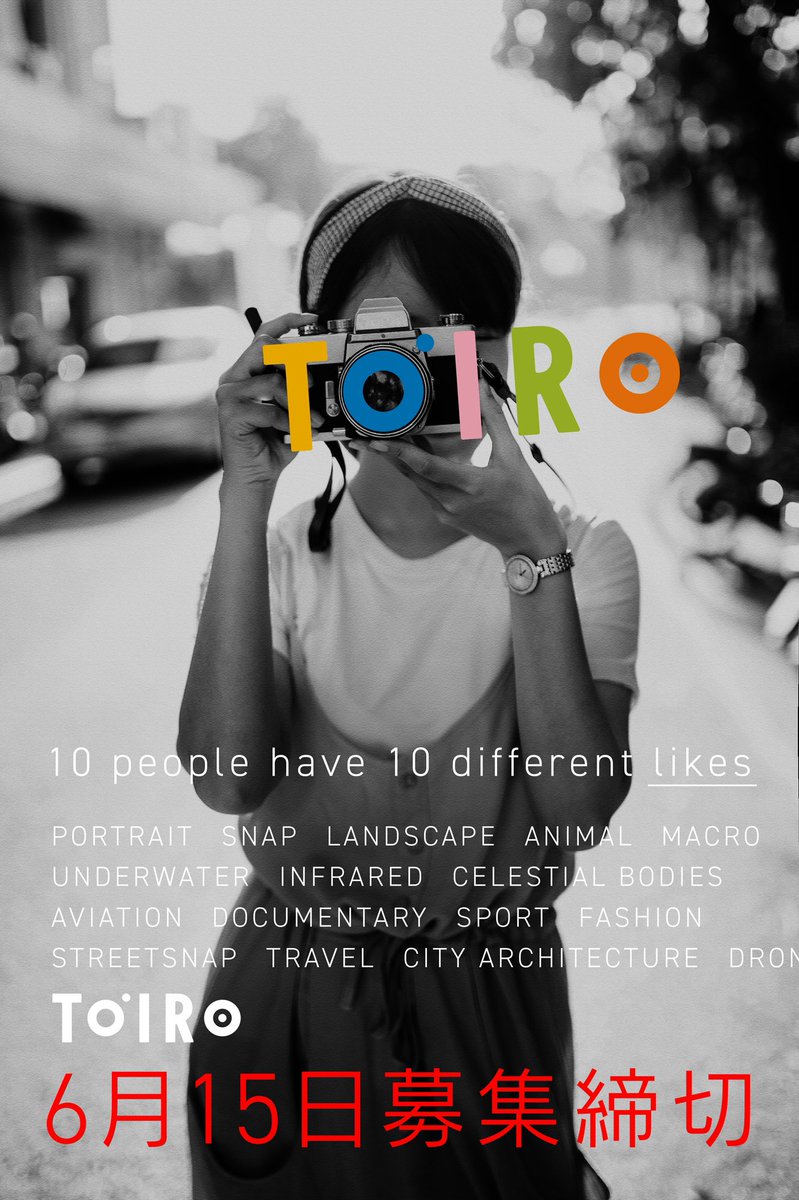 be on Twitter: "【告知】6/30.7/1 みんなでつくる写真展『TOIRO』に出展させていただきます。 📮 東京都港区海岸1丁目7−1 東京ポートシティ竹芝オフィスタワー 東京 ...
