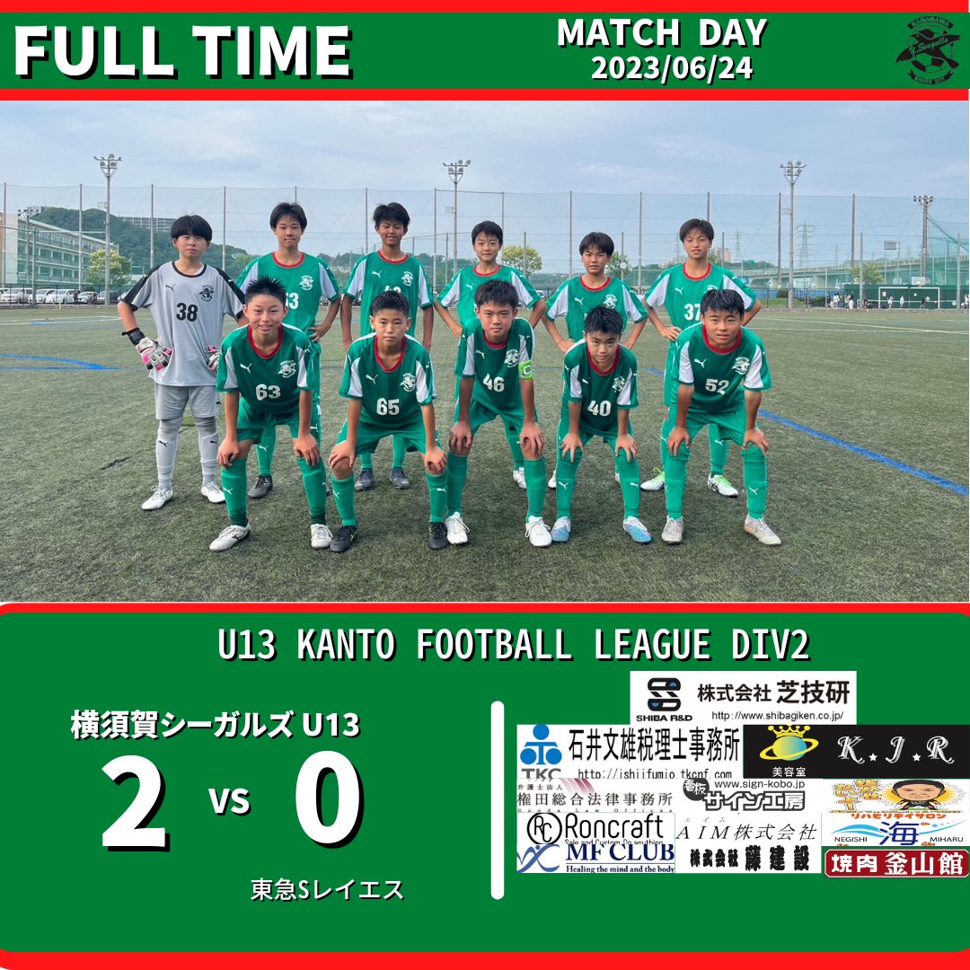横須賀シーガルズFC on Twitter: "横須賀シーガルズJY 本日のU13 トップは関東リーグ セカンドは県リーグ それぞれ公式戦。 勝っても負けても個人の成長に繋げていくだけ。 対戦 ...